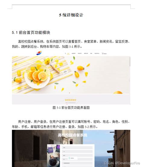 【毕业设计】基于javassm校园点餐系统基于java的校园点餐平台要求和内容 Csdn博客