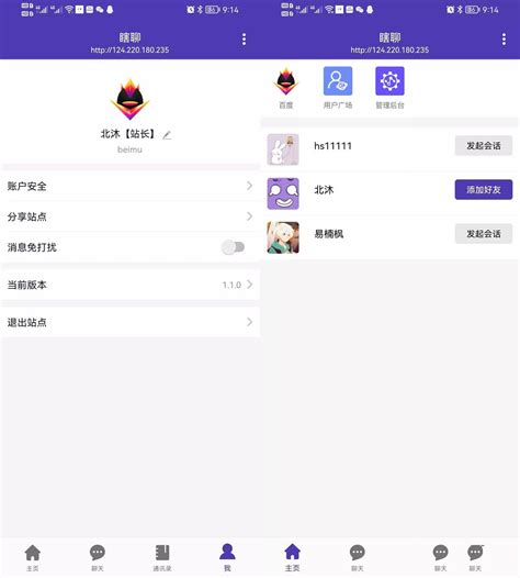 Php微信ui在线聊天系统源码 客服私有即时通讯系统 Nsxu源码社