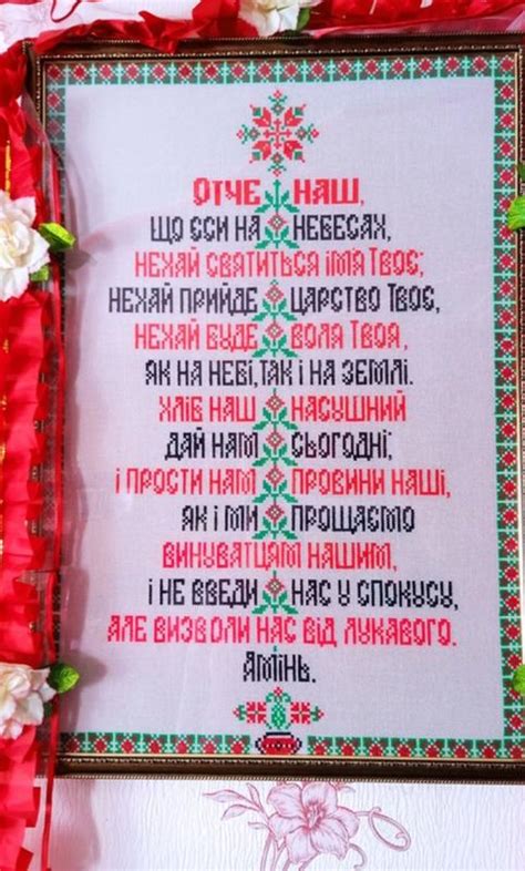 Отче наш — ціна 1700 грн у каталозі Ікони Купити товари для дому та