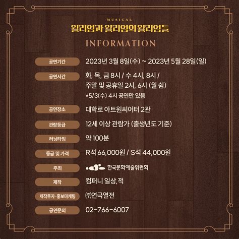 뮤지컬 윌리엄과 윌리엄의 윌리엄들 On Twitter 뮤지컬 윌리엄과윌리엄의윌리엄들 티켓오픈 공연예술창작산실 올해의신작 뮤지컬 📜 마지막 티켓오픈 426수