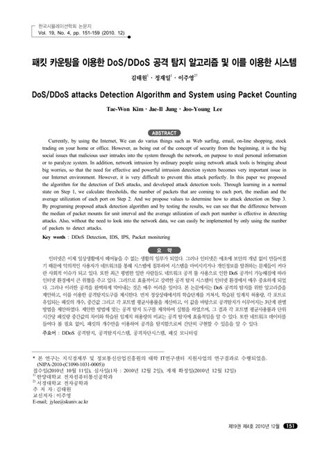 Pdf Dosddos Attacks Detection Algorithm And System Using Packet Counting