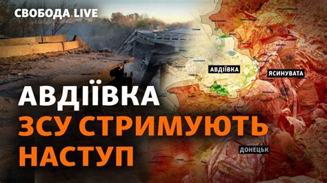 Важкі бої під Авдіївкою деталі від ЗСУ знищення мосту під Донецьком