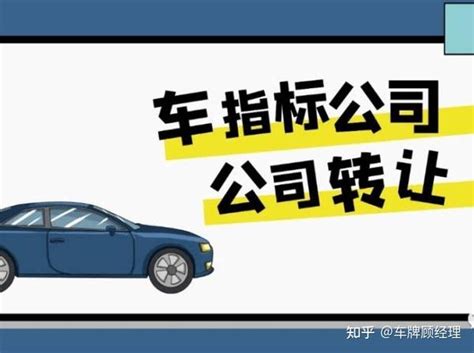 北京公户车牌详细价格 知乎