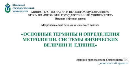 Основные термины и определения метрологии Системы физических величин и единиц презентация онлайн