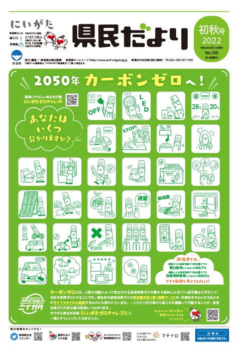 県民だより令和4年初秋号を発行しました 新潟県ホームページ