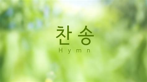 [예배ppt 버전3 1] 공유불가합니다 네이버 블로그