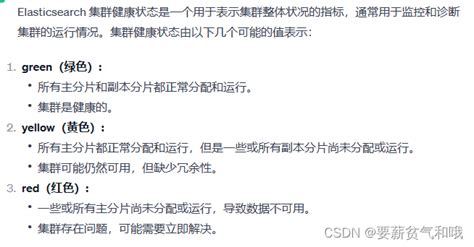 elasticsearch 8查看集群、节点状态 es查看节点状态 csdn博客