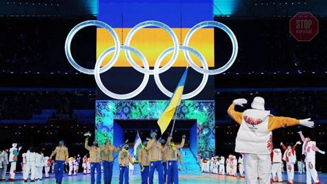 Зимова Олімпіада 2022 Україна взяла участь у церемонії відкриття Суспільство Stopcor