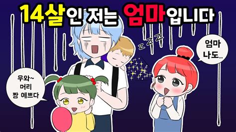 [사연툰] 잘 해왔지만 이젠 너무 힘들어요 ┃영상툰┃고민툰┃지덕이 영상툰 Youtube