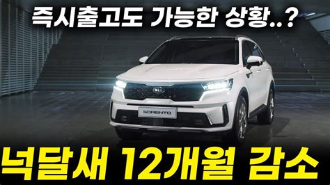 23년 3월 기아차 출고 대기기간ㅣ연말 대비 최대 4배 줄었다취소 증가세 뚜렷 즉시출고도 가능한 상황ㅣ카니발 쏘렌토