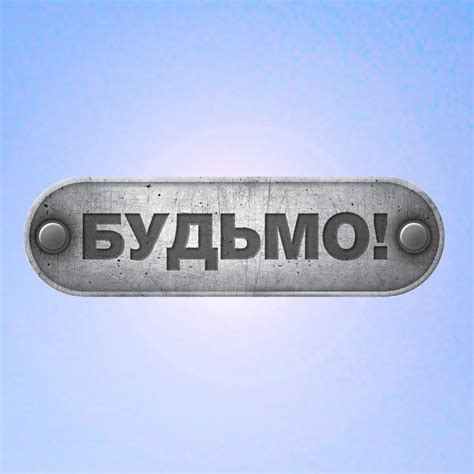 Авторська майстерня "Будьмо"