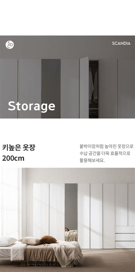 스칸디아 플랫 E0등급 1200 키큰 옷장800 서랍형 옷장400