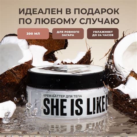 Крем для тела с маслом ши / Крем после депиляции с ароматом кокоса SHE ...