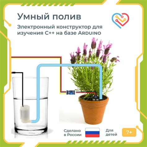 Умный полив Arduino Программируемый детский конструктор робототехники Enjoy Robotics купить