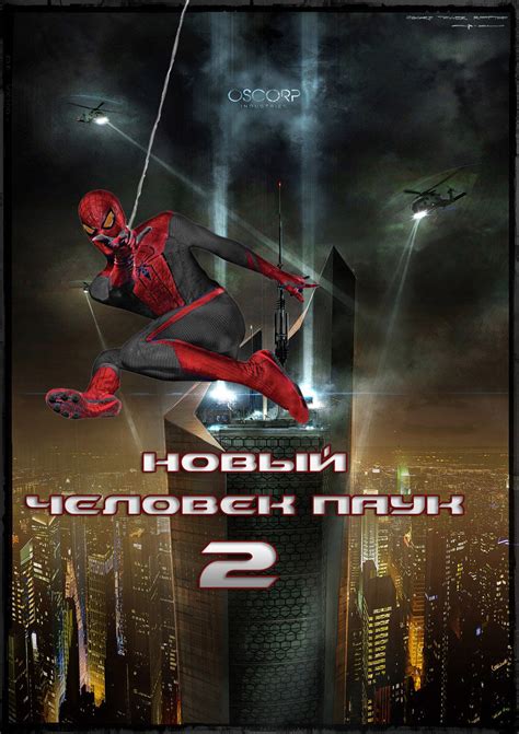 Постеры Новый Человек паук Высокое напряжение Фан арт фильма «Новый Человек паук Высокое