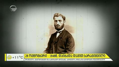 დავით სარაჯიშვილი ქართველი საზოგადო მოღვაწე მრეწველი და ქველმოქმედი