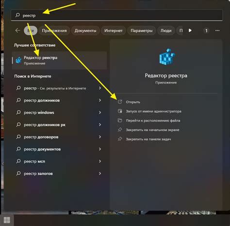 Как открыть реестр Windows