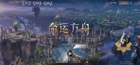 命运方舟预约网站介绍命运方舟预约网站一览3dm网游