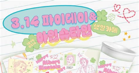 3월 14일은 파이데이즐거움이 무한대