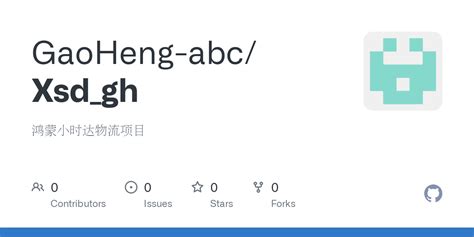 GitHub GaoHeng abc Xsd gh 鸿蒙小时达物流项目
