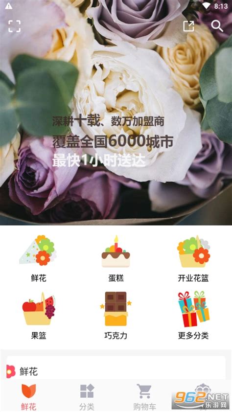 中国鲜花网网上订花app 中国鲜花网官方版下载v4 2 2 安卓版 乐游网软件下载