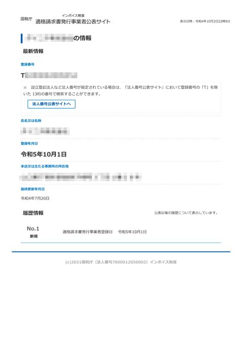 インボイス制度の事業者登録のときに必要な納税用確認番号とは？