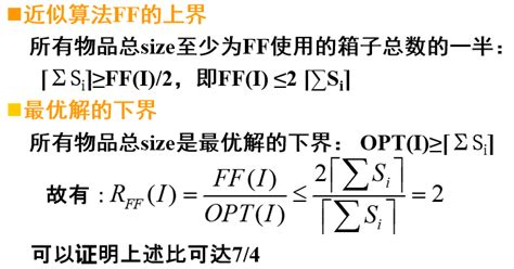 近似算法 多机调度和装箱问题调度算法 装箱算法 Csdn博客 近似算法 多机调度和装箱问题调度算法 装箱算法 Csdn博客