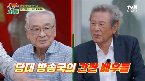 형님들 방문에 신난 막내 김용건 이순재x박근형이 〈전원일기〉에 안 나왔던 이유 Tvn Story 231016 방송 Youtube