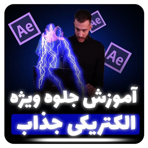 نمونه کار نمونه ادیت اینستا گرام پست آموزشی