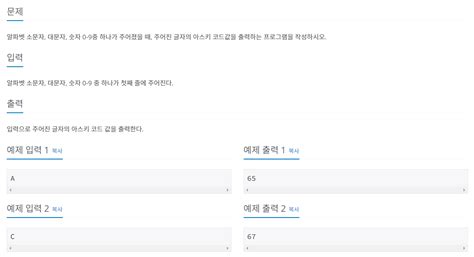 [백준 11654] 아스키 코드 python3