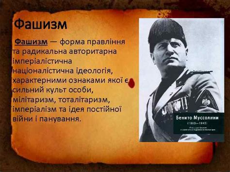 ФАШИЗМ НАЦИЗМ ТА НЕОФАШИЗМ Название презентации Подзаголовок слайда