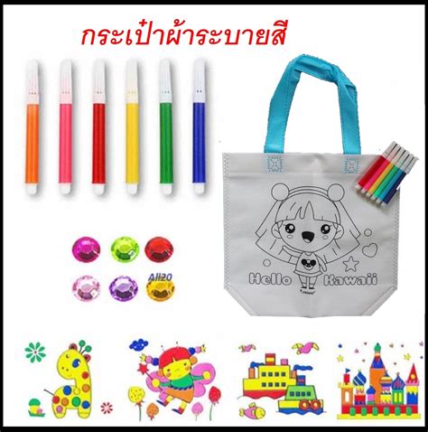 กระเป๋าผ้าระบายสี พร้อมสี 6 สี Diy เสริมพัฒนการด้านศิลปะ Th