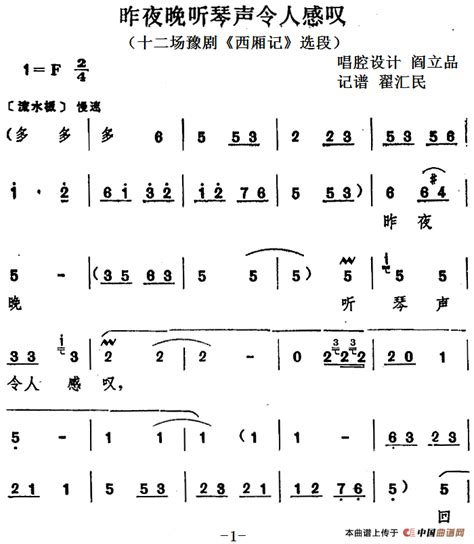 昨夜晚听琴声令人感叹十二场豫剧西厢记选段
