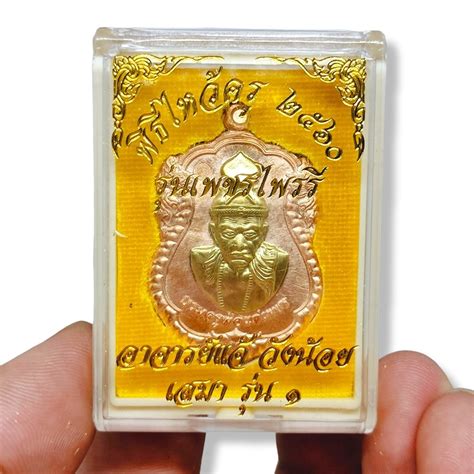 เหรียญบรมครูพ่อแก่เพชร พระอาจารย์แจ้ วัดน้อมประชาสรรค์ เนื้อกะไหล่ทองแดง พิธีไหว้ครู 2560 บูชา