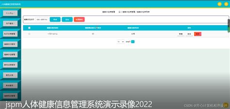 Java Jsp人体健康信息管理系统zyx82 独有源码 如何找到适合自己的毕业设计的指南 Csdn博客