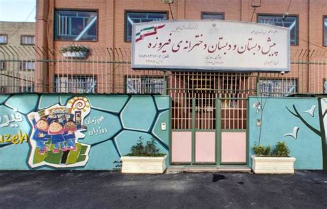 تصویر سفر به ایران قدیم؛ عکس مدرسه دخترانه قبل از انقلاب