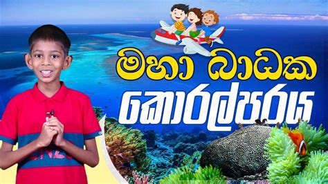 මහා බාදක කොරල් පරය Great Barrier Reef Great Barrier Reef Youtube