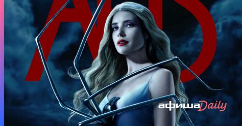 Стала известна дата релиза 12 го сезона «Американской истории ужасов Афиша Daily