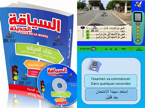 تحميل كتاب كود السياقة في المغرب 2025 تدريبات لاجتياز الاختبار بنجاح 100 الخليج تريبيون