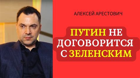 Почему Путин не Хочет Иметь Дело с Зеленским Youtube