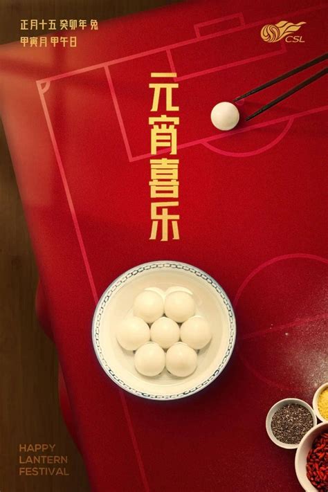 祝您元宵喜乐 祝福 汤圆 平安