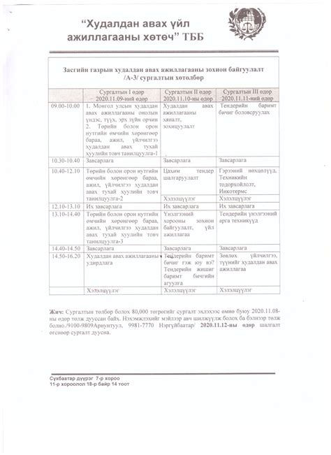 ХУДАЛДАН АВАХ А3 СЕРТИФИКАТ Түнхэл Захирагчийн Алба Facebook
