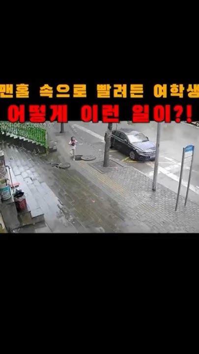 길을 걸을 때 주변을 잘 살피면서 걸어야 하는 이유 Youtube