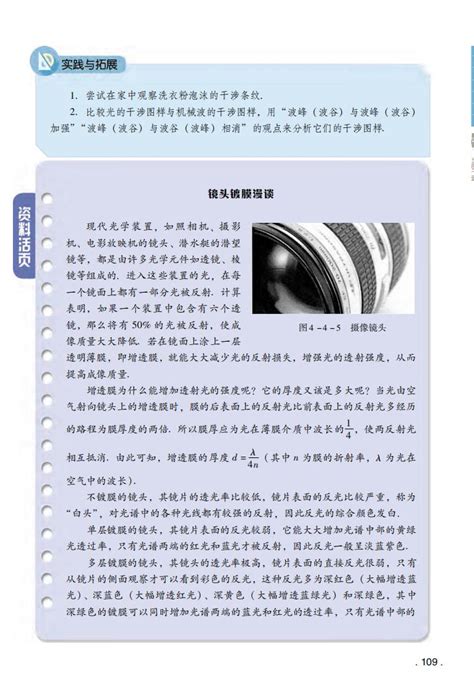 第四节 光的干涉 2019年审定粤教版高中物理选修1（高清） 高中课本 中学课本网