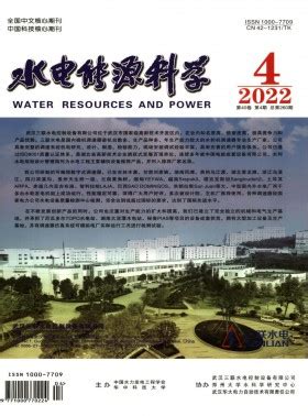 水利期刊 杂志排名 中文期刊网