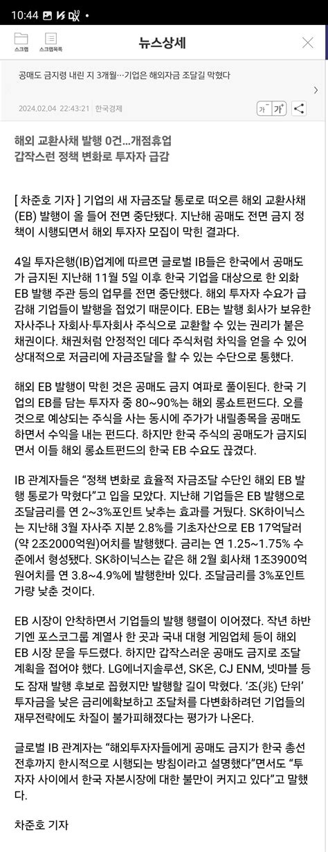 공매도 금지 3개월 기업 해외자금 조달막히다 주식 에펨코리아