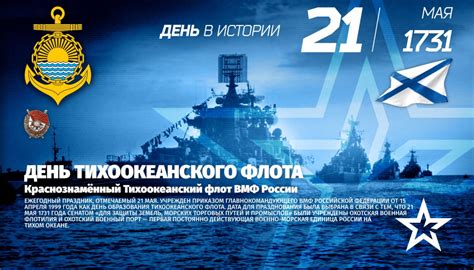 День Тихоокеанского флота России