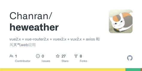 GitHub Chanran Heweather Vue2 X Vue Router2 X Vuex2 X Vux2 X
