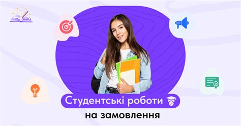 Замовити мотиваційний лист для вступу до університету професійно та швидко