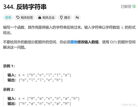 力扣 Leetcode 344 反转字符串（day4：字符串） Csdn博客